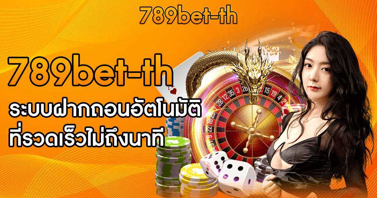 789BET เว็บตรงไม่ผ่านเอเย่นต์ สมัครง่าย ปลอดภัย 2025